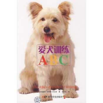 爱犬训练ABC刘天龙家居9787110067666 犬驯养