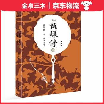 甄嬛传5（典藏版）