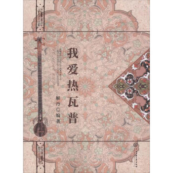 我爱热瓦普