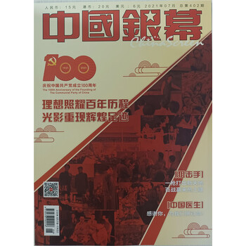中国银幕 2021年7月号 京东自营