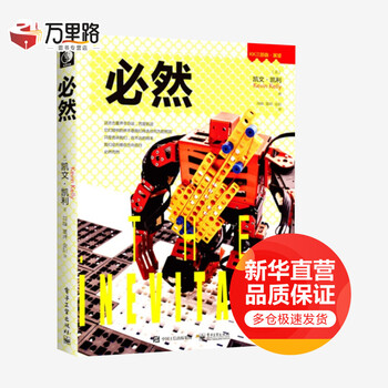必然 凯文凯利三部曲终结