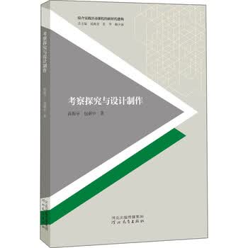 考察探究与设计制作 图书