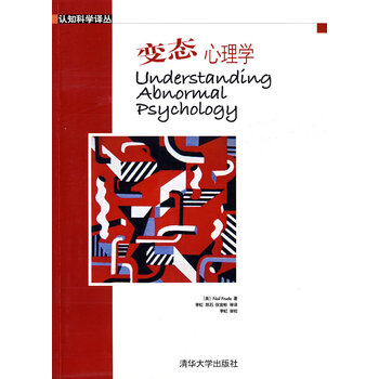 心理学 (英)福鲁德,李虹 清华大学出版社