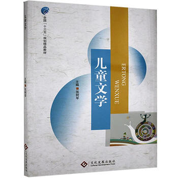 儿童文学 文化发展9787514213379 小说书籍