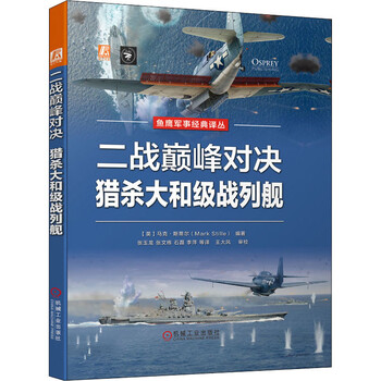 二战巅峰对决 猎杀大和级战列舰