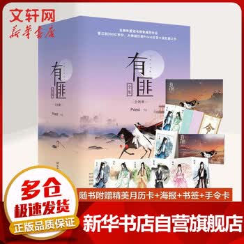 有匪全集 少年游+离恨楼+多情累+挽山河 priest小说另著默读 有翡赵丽颖王一博主演同名电视剧