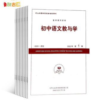 初中语文教与学 杂志订阅 2022年7月起订 1年共12期 杂志铺每月快递