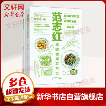 范志红我的健康家常菜 全二册 图书