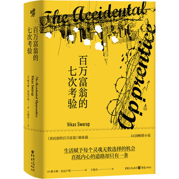 百万富翁的七次考验 图书