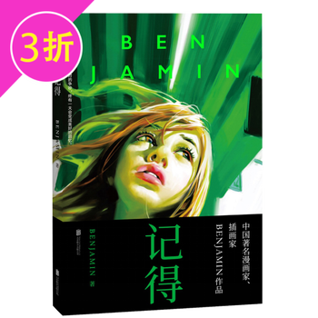 【3折】记得 半面维纳斯