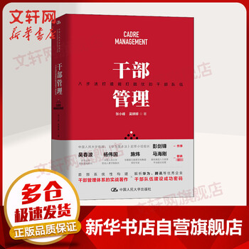 干部管理 八步法打造能打胜仗的干部队伍