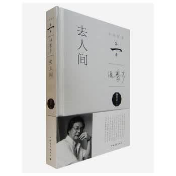 去人间 汤养宗 汤养宗