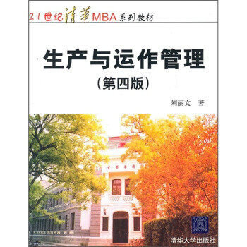 生产与运作管理(第4版)【正版图书】