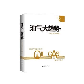 油气大趋势