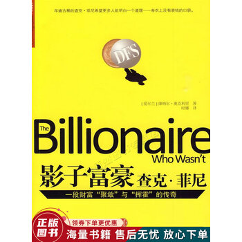 影子富豪杰克·菲尼
