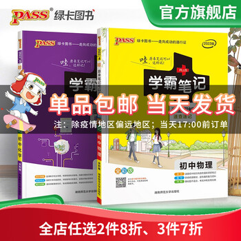 2022版学霸笔记初中物理化学2本套 pass绿卡图书初一初二初三通用版合订本7年级8年级9年级