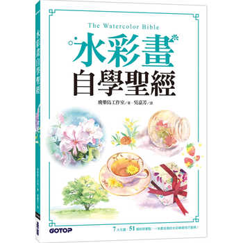 预售 原版进口书 飞乐鸟工作室水彩画自学：7大主题，51个自学要点，一本全面的水彩绘画技巧宝典