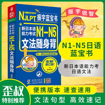 新日本语能力考试N1-N5文法随身背日语考试N1 N2N3N4N5文法口袋版日语语法大全书