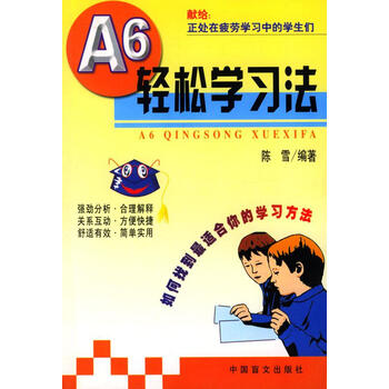 A6轻松学习法 陈雪 编著