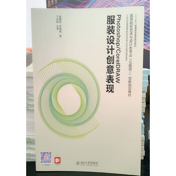 Photoshop CorelDRAW服装设计创意表现 9787301264911 崔建成,李艳艳