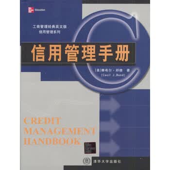 信用管理手册