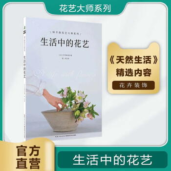 生活中的花艺