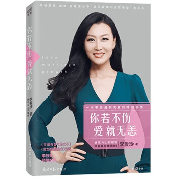 你若不伤 爱就无恙
