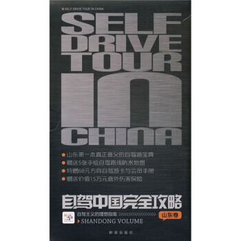 自驾中国完全攻略【正版图书，放心下单】