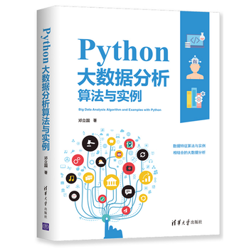 Python大数据分析算法与实例计算机与互联网  图书
