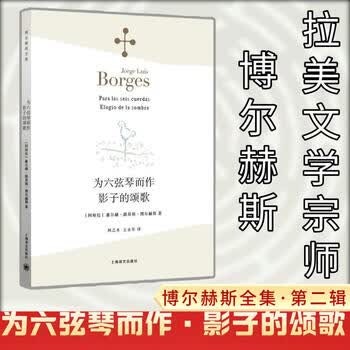 为六弦琴而作·影子的颂歌