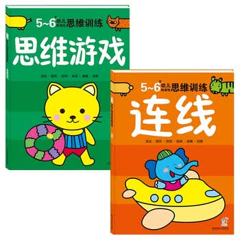幼儿创造性思维训练共2册：连线+思维游戏 益智启蒙书 【5-6岁】