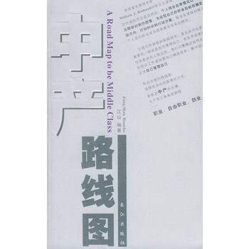 中产路线图