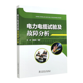 电力电缆试验及故障分析