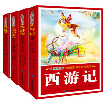 经典小故事选编(儿童注音版共4册)