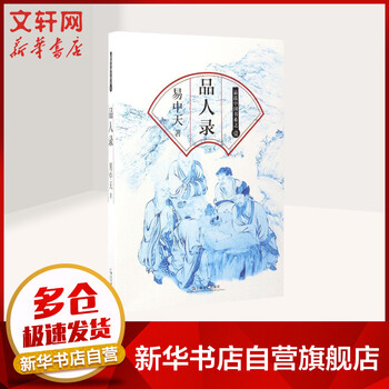 品人录