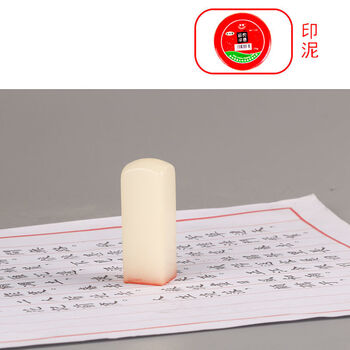 篆刻石料名字印章定制私人硬笔书法国画考级方形刻字闲章盖章古风藏书 1.2cm-【不打孔玉白色】 章+印泥+木盒