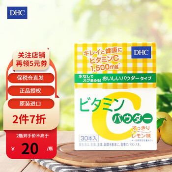DHC维生素C柠檬味粉30条VC粉日本进口【图片 价格 品牌 报价】-京东