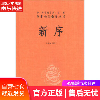 【正版图书】新序 马世年注 中华书局