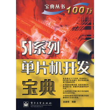 51系列单片机开发宝典