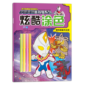 儿童奥特曼画画书涂色绘本涂鸦填色画幼儿园男孩益智绘画书3-6岁 奥特英雄大比拼