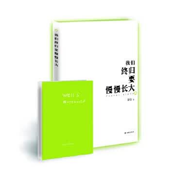 [正版图书] 我们终归要慢慢长大 李炜 译林出版社 9787544745024