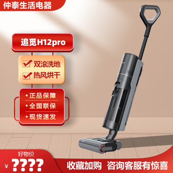 追觅H12ProPlus洗地机家用吸拖一体机电解水热风自烘干无线智能吸尘器 H12Pro【图片 价格 品牌 报价】-京东
