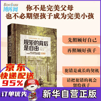 规矩的背后是自由 新书