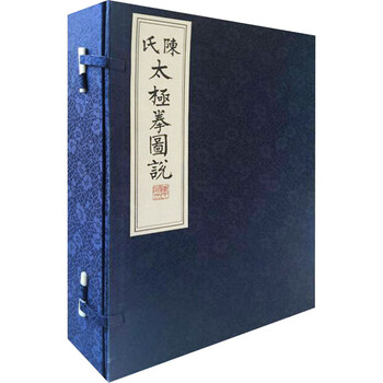 陈氏太极拳图说(全4册)