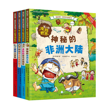 罗小闹漫游世界系列（套装共4册）