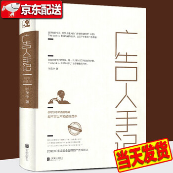 【当天发货】广告人手记（精装典藏版）新增自媒体新媒体营销案例 中国广告营销实战书 叶茂中