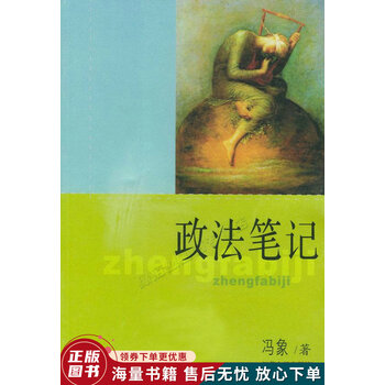 政法笔记