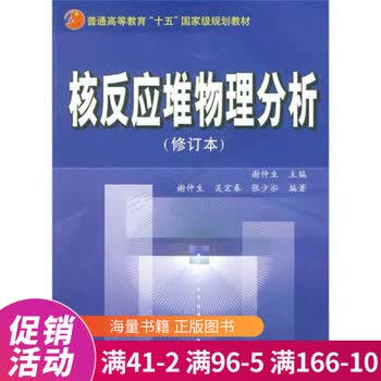 核反应堆物理分析