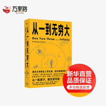 从一到无穷大 清华校长邱勇推荐