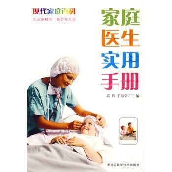家庭医生实用手册